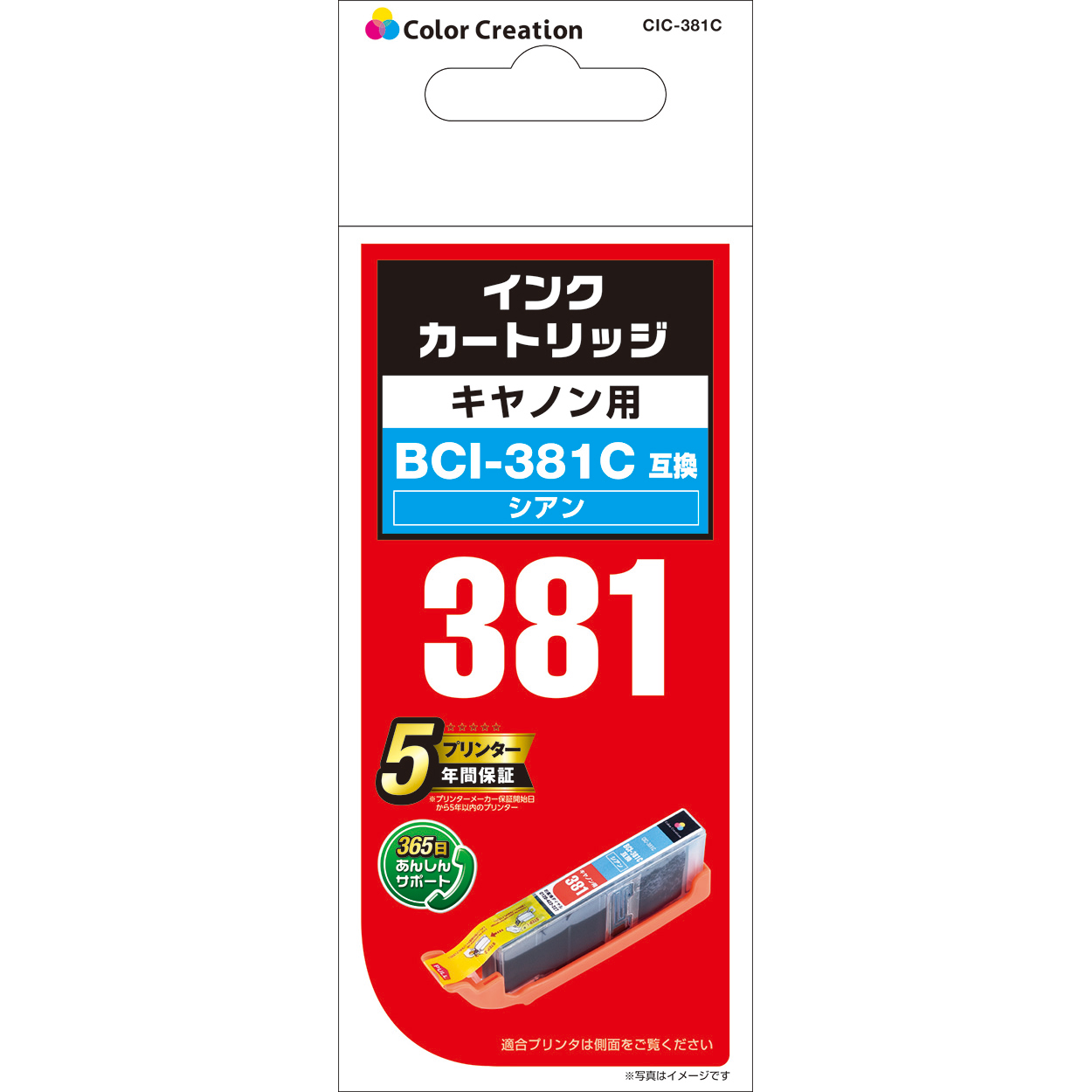 キヤノン BCI-381C互換 インクカートリッジ CIC-381C | ColorCreation カラークリエーション