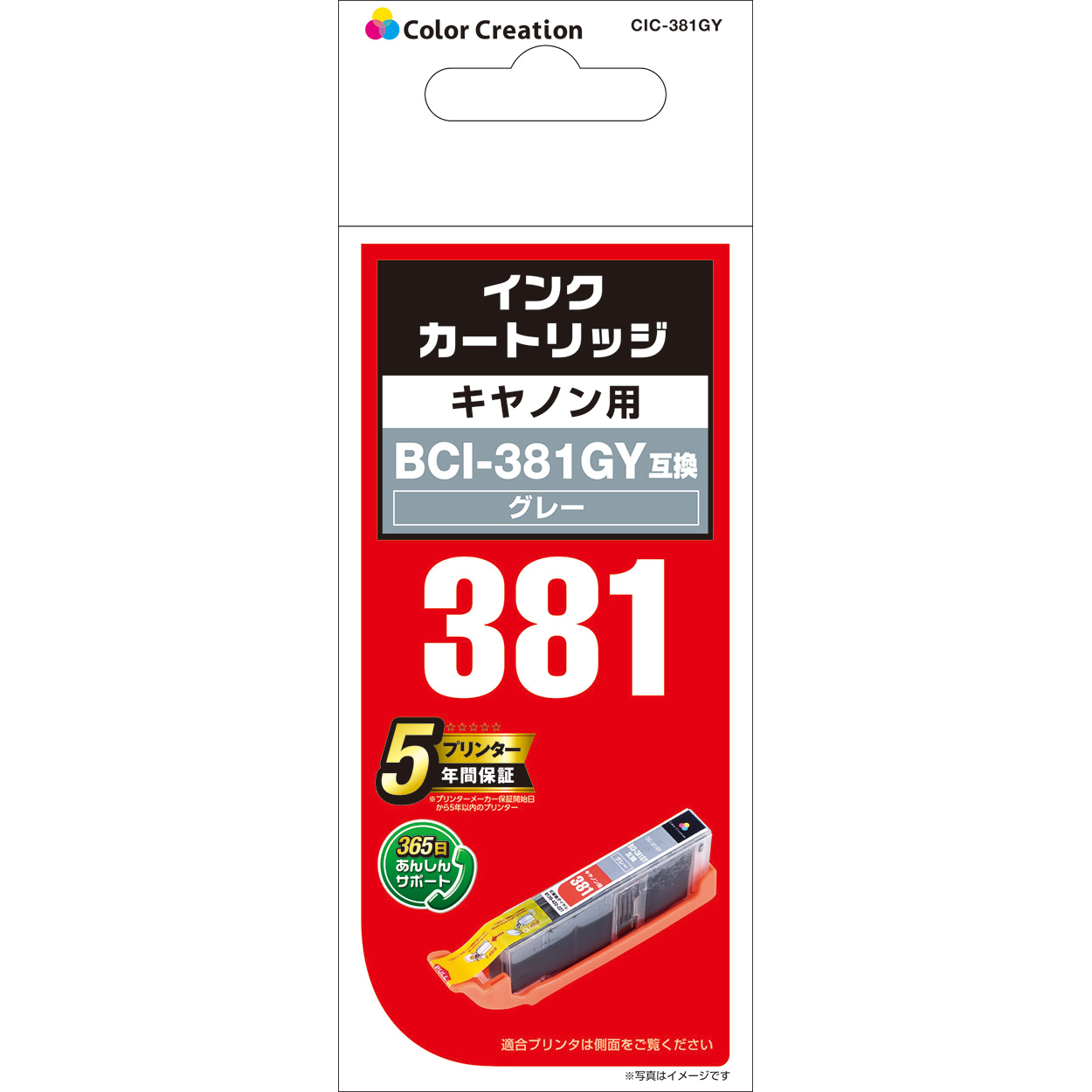 キヤノン BCI-381GY互換 インクカートリッジ CIC-381GY | ColorCreation カラークリエーション